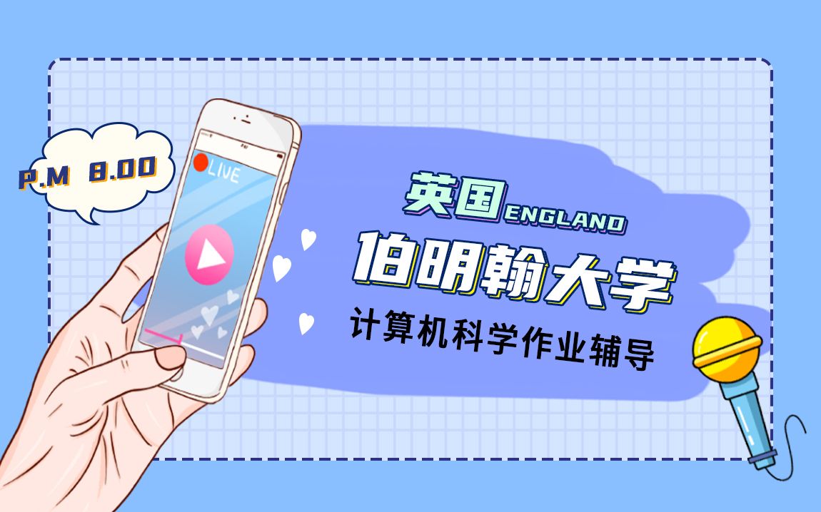 英国伯明翰大学计算机科学CS本科大一Quiz作业辅导-答案及知识点讲解