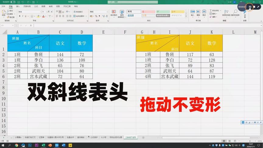 excel双斜线表头新思路,怎么拖都不变形,同事看了都夸你厉害
