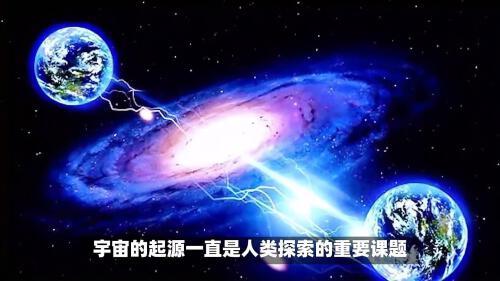 宇宙的起源与演化,并非来自大爆炸!