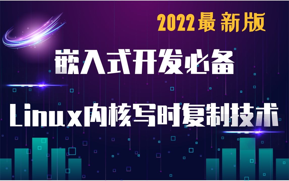 ...复制技术_fork()_vfork()_clone()_do_fork()|alloc_pages()函数 get_page