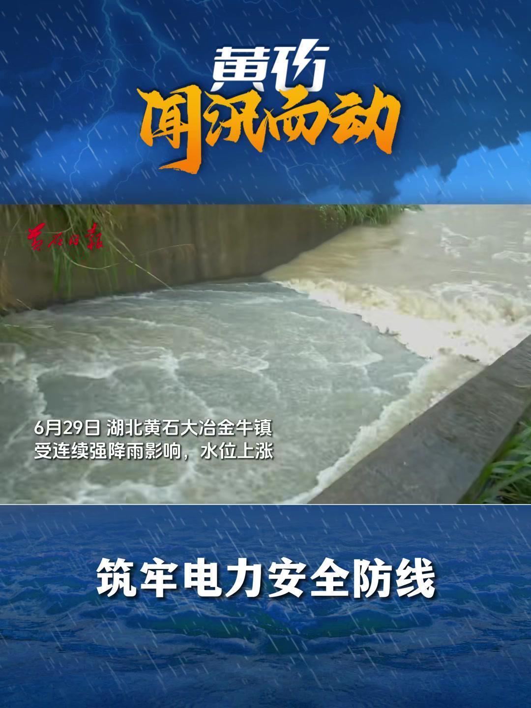 ...国网黄石供电公司作业人员涉水上门为林畈台区的群众解决用电问题,...