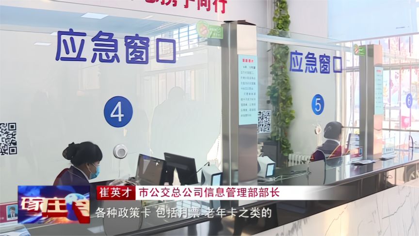 石家庄:公交地铁实现“一卡通行、一码通行”