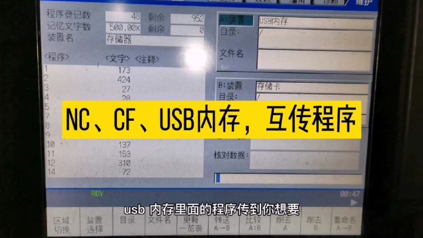 三菱系统的数控机床,存储器、存储卡和USB盘,相互传程序