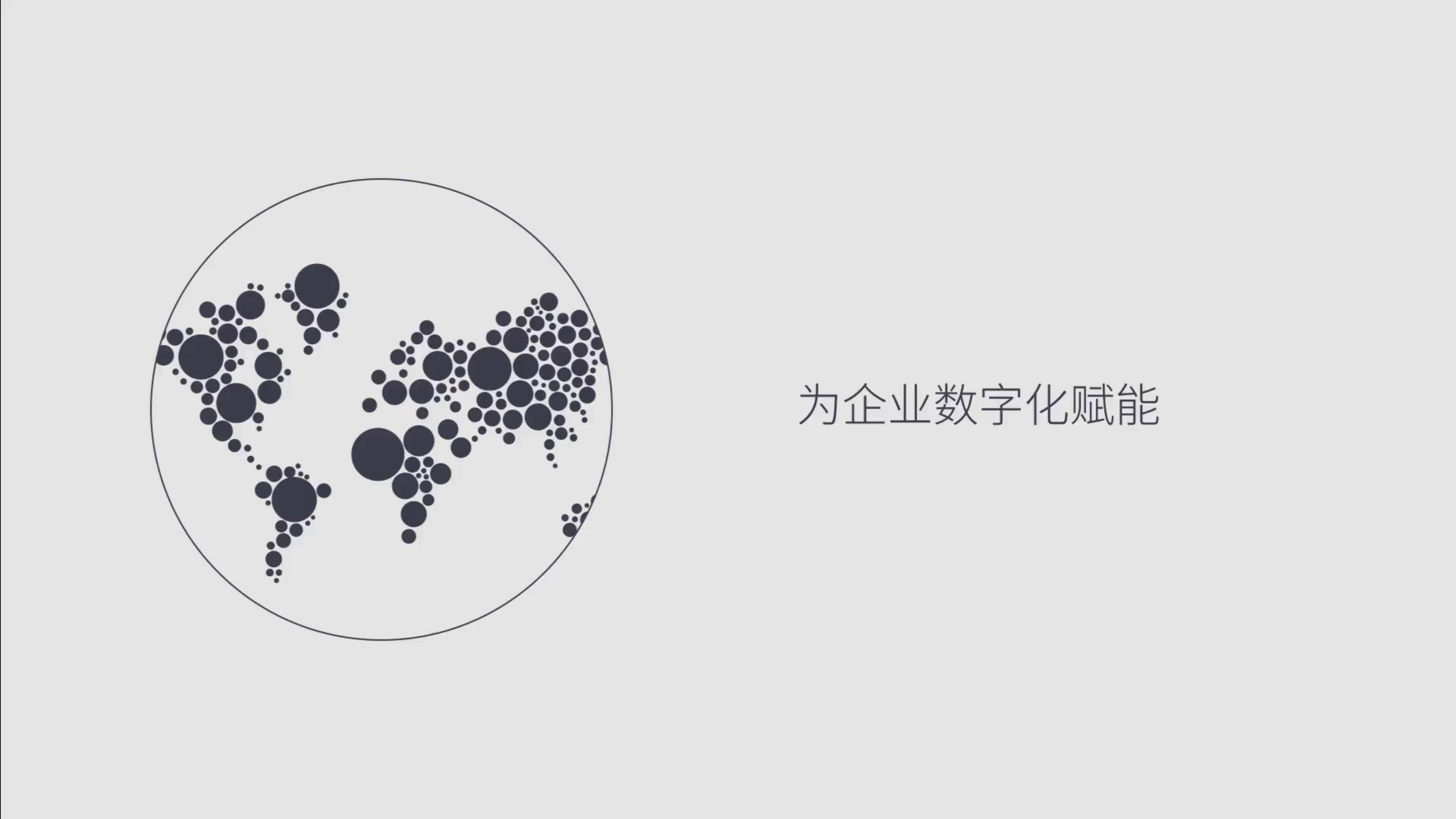 数字化转型,创新企业未来