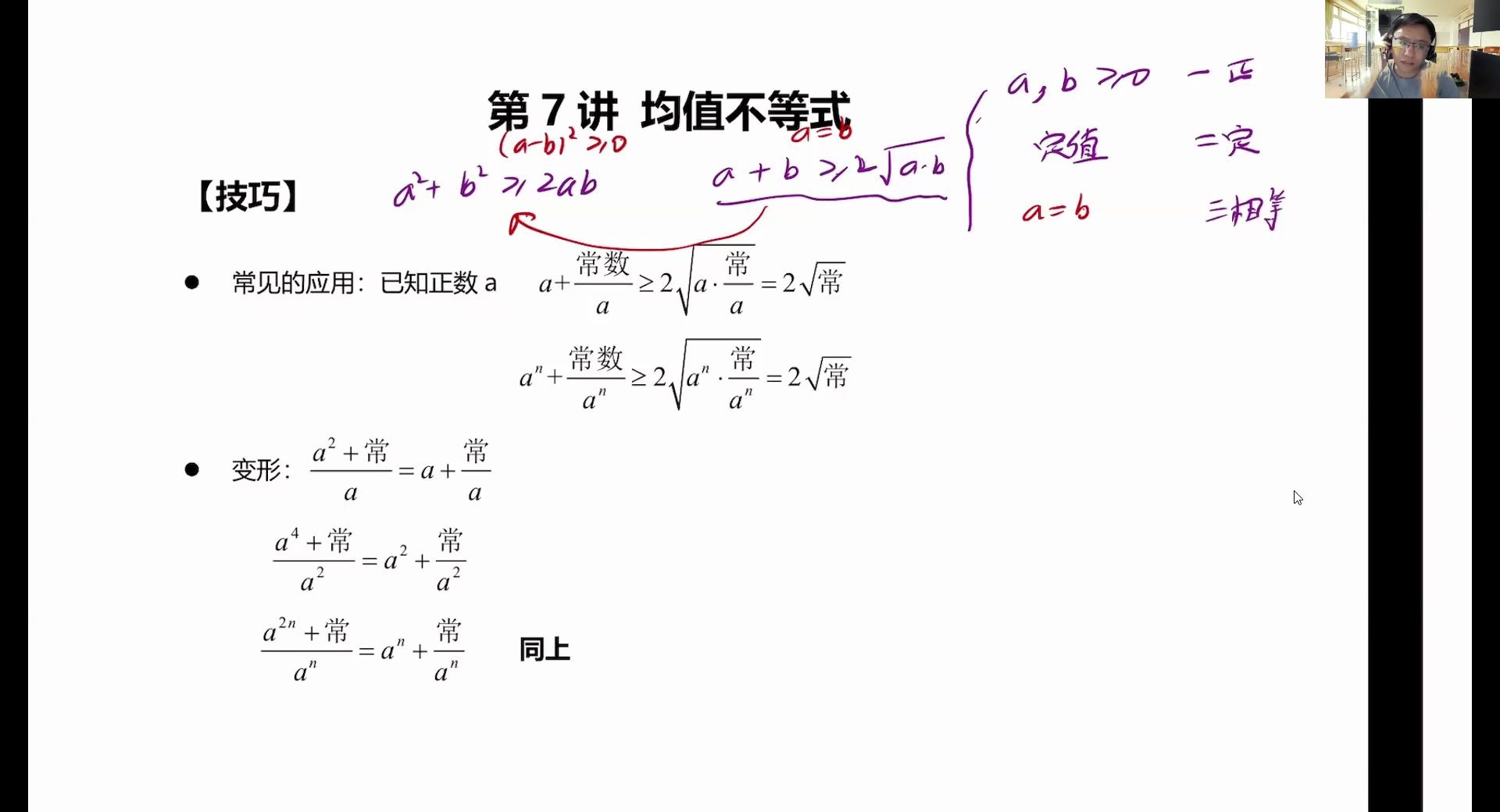 高一数学:均值不等式(周末课)