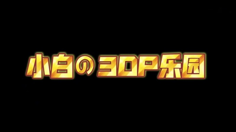 3D打印 有没有自己喜欢的卡通模型,快来下载3D打印啰