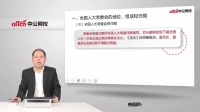 2021文职考试法学类政治学笔试-第二章人民代表大会制度-文职笔试...