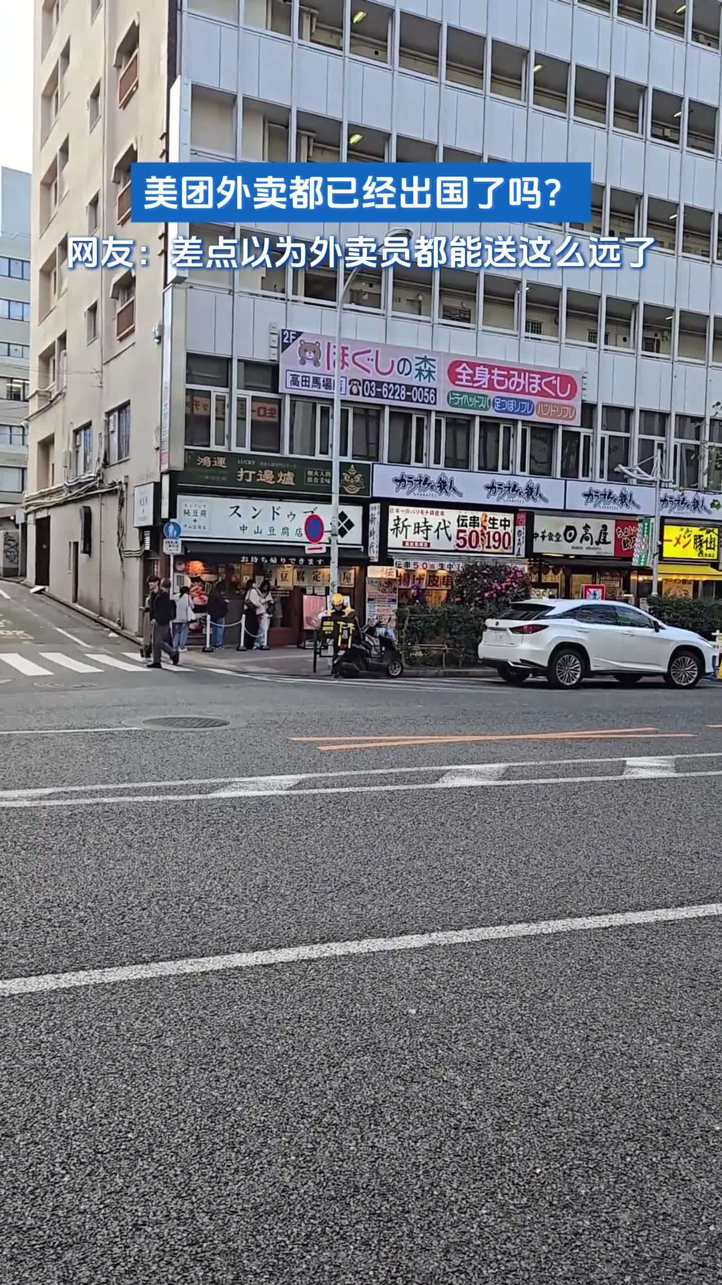 美团外卖都已经出国了吗?网友:差点以为外卖员都能送这么远了