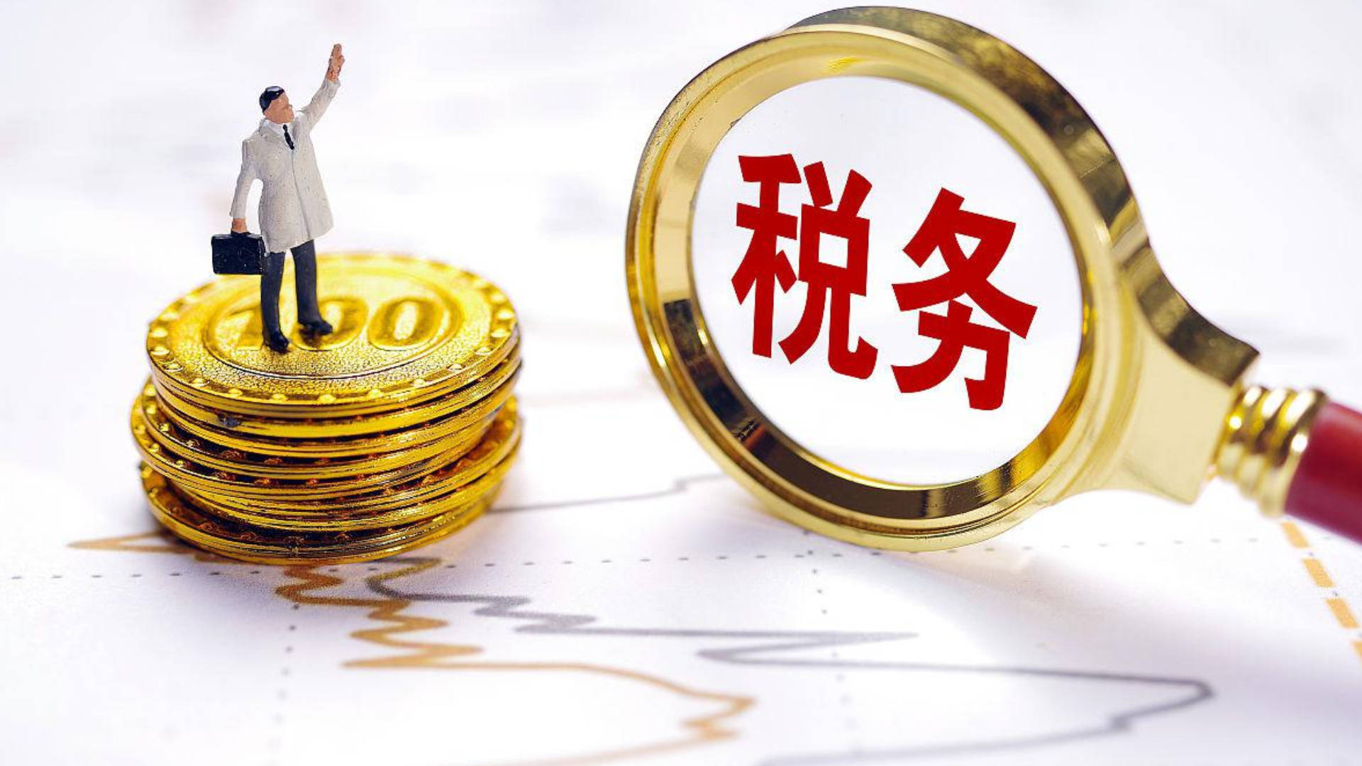 MCN机构1.6亿元收入,代缴个人所得税0元,官方通报