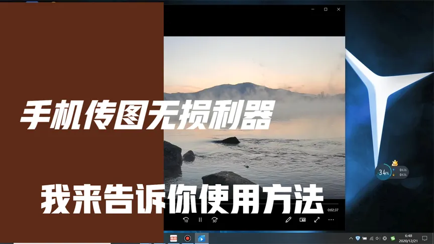 手机拍视频,用什么方法传输到电脑不损画质,我来告诉你方法