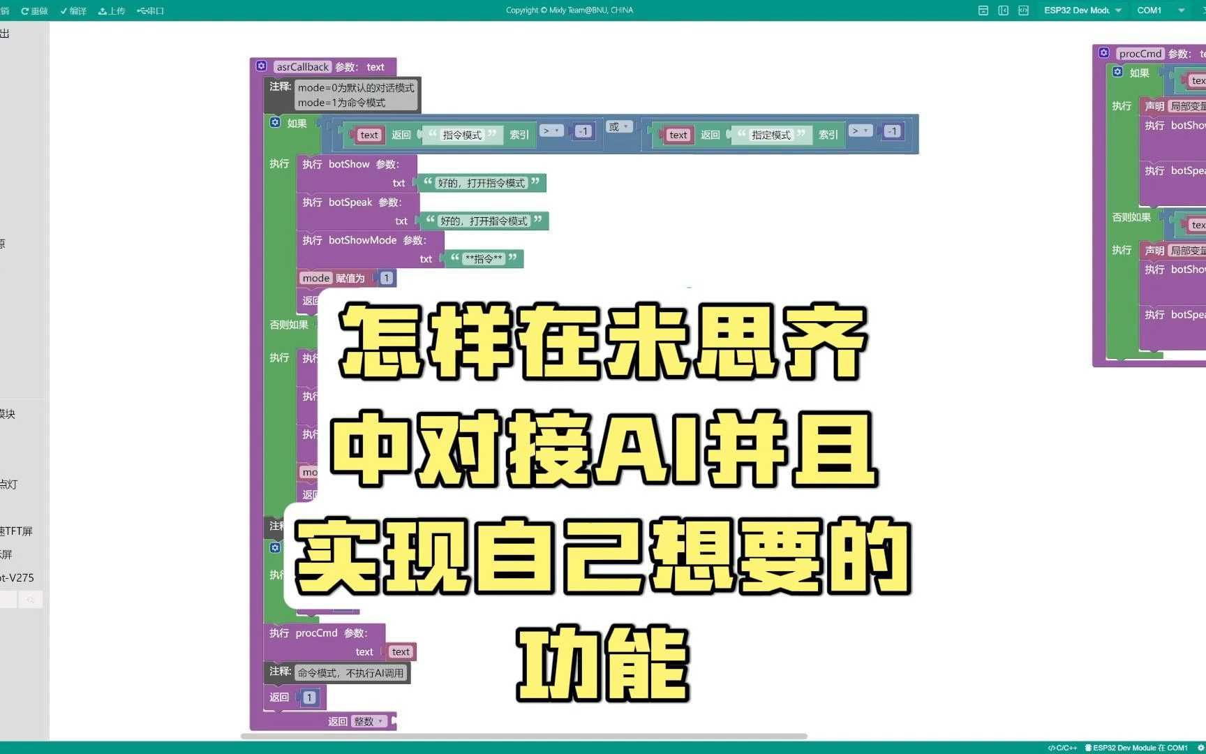 米思齐对接AI机器人实现自己的功能