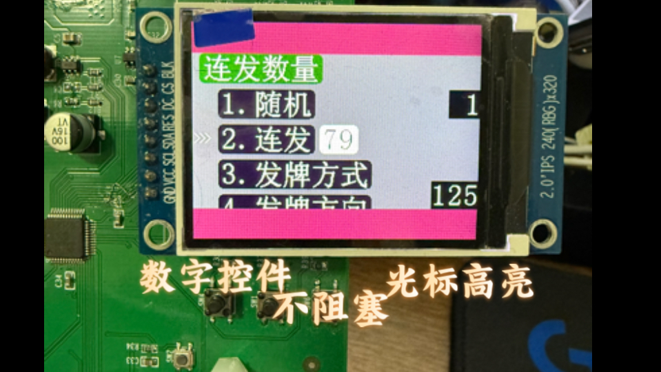 TFT多级菜单,添加数字控件