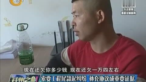 索要工程尾款起纠纷 补充协议成重要证据