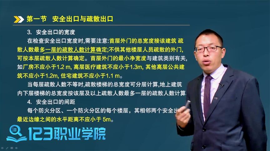 消防工程师考试:安全出口的宽度