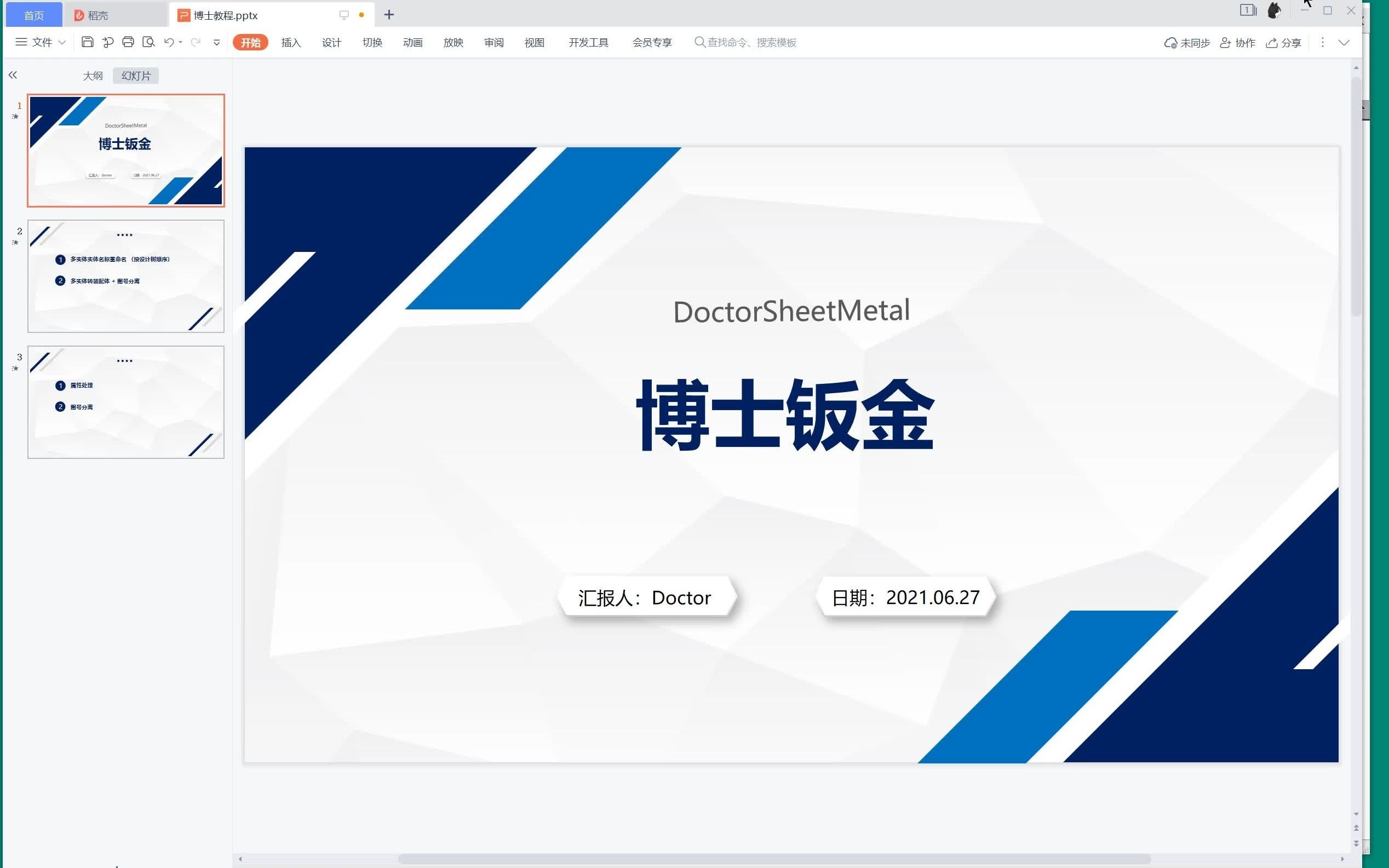 SolidWorks 博士钣金 图号分离 免费使用
