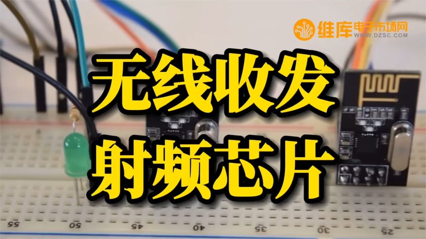 超低功耗的射频模块nrf24l01,它在无线通信中是许多玩家的选择!