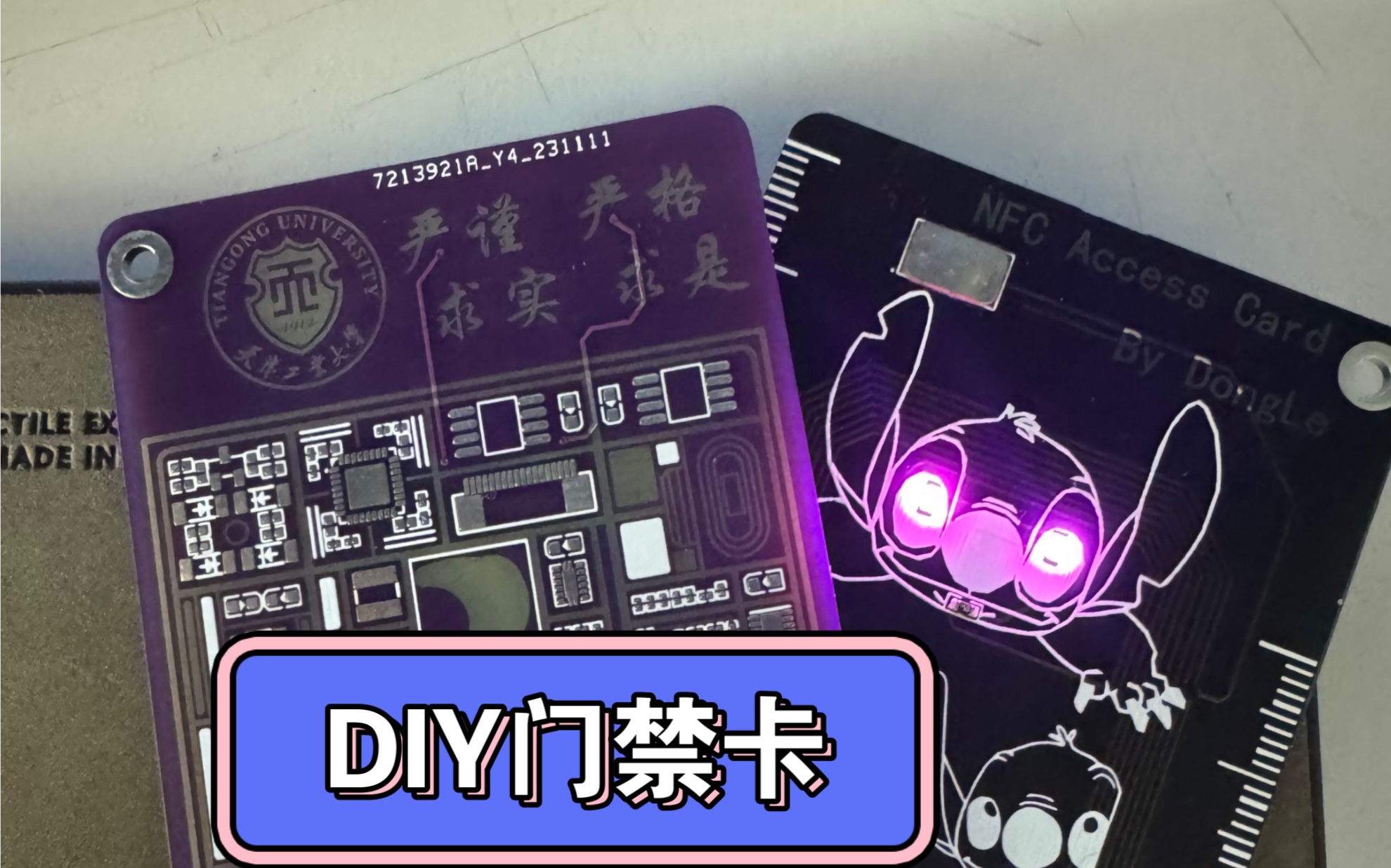 手把手教你制作DIY门禁卡