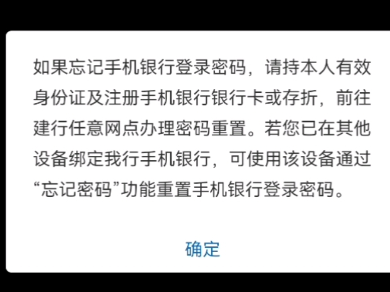建设银行APP是我用过最安全的手机银行,没有之一