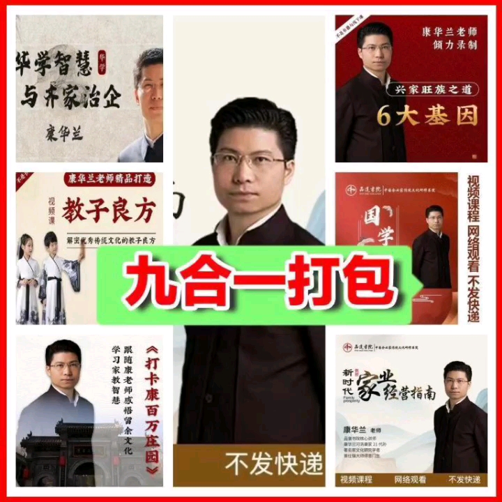 ❤️npy842❤️康华兰9套全集国学应用教子良方百年兴旺家业齐家治...