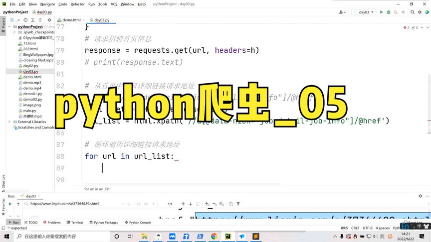 0509数据分析课程-python爬虫_05