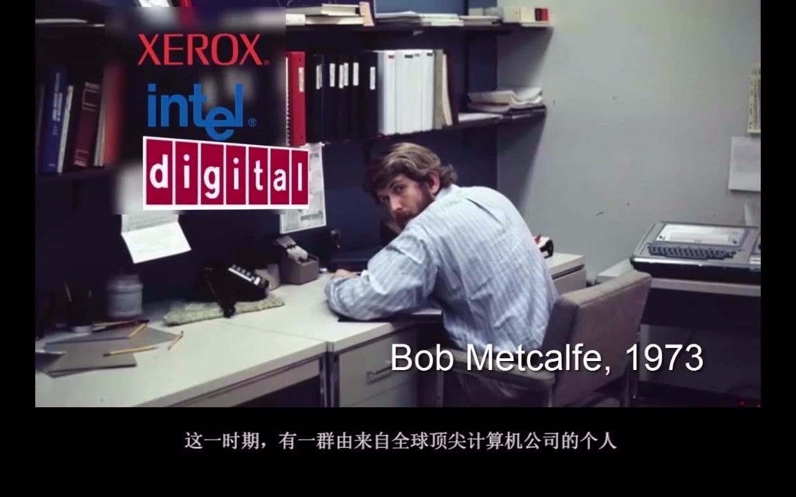 计算机和网络出现和标准化