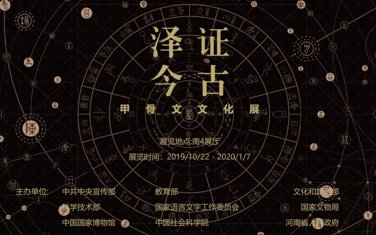 【中国国家博物馆】“证古泽今—甲骨文文化展”国博原创系列视频(...