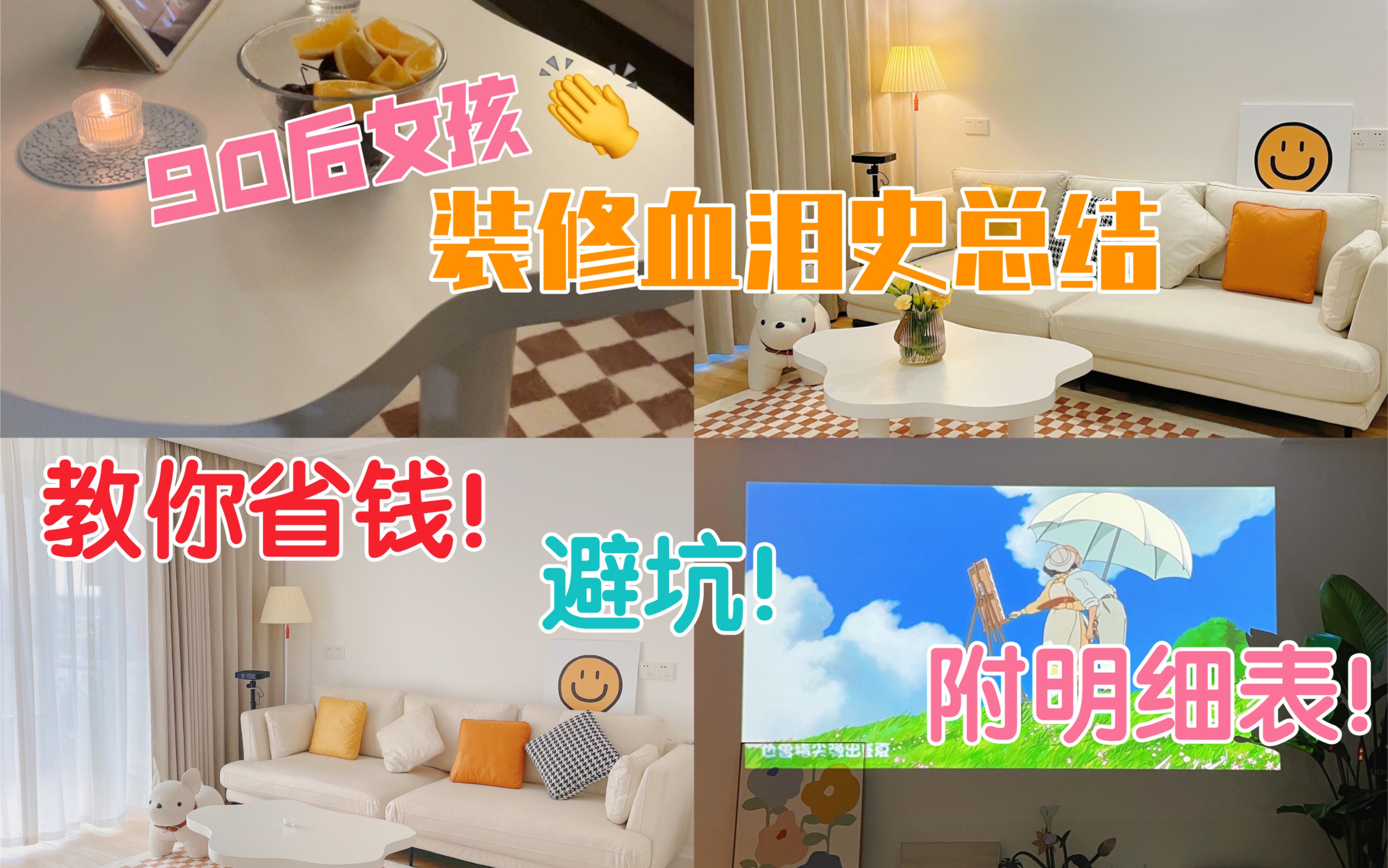 90后女生装修总结|装修小白必看|如何控制装修预算|装修决算表怎么...