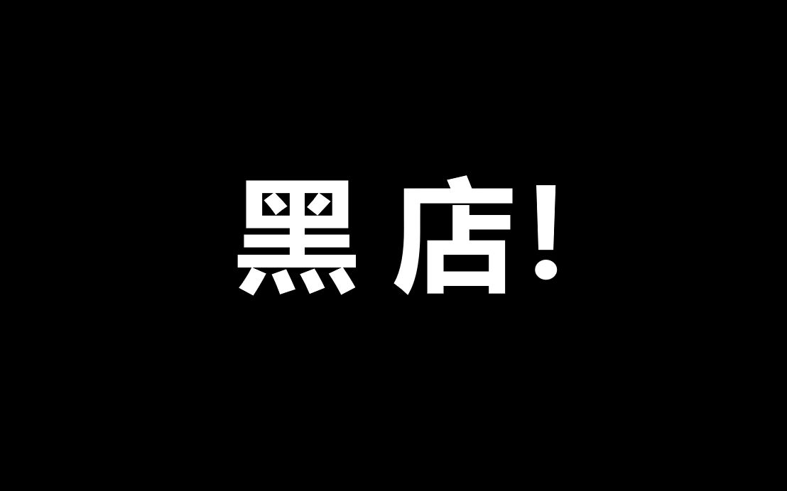 萌新玩家入手雕像必备指南:第四期 砍单?空挂?常见的名词和黑店的...