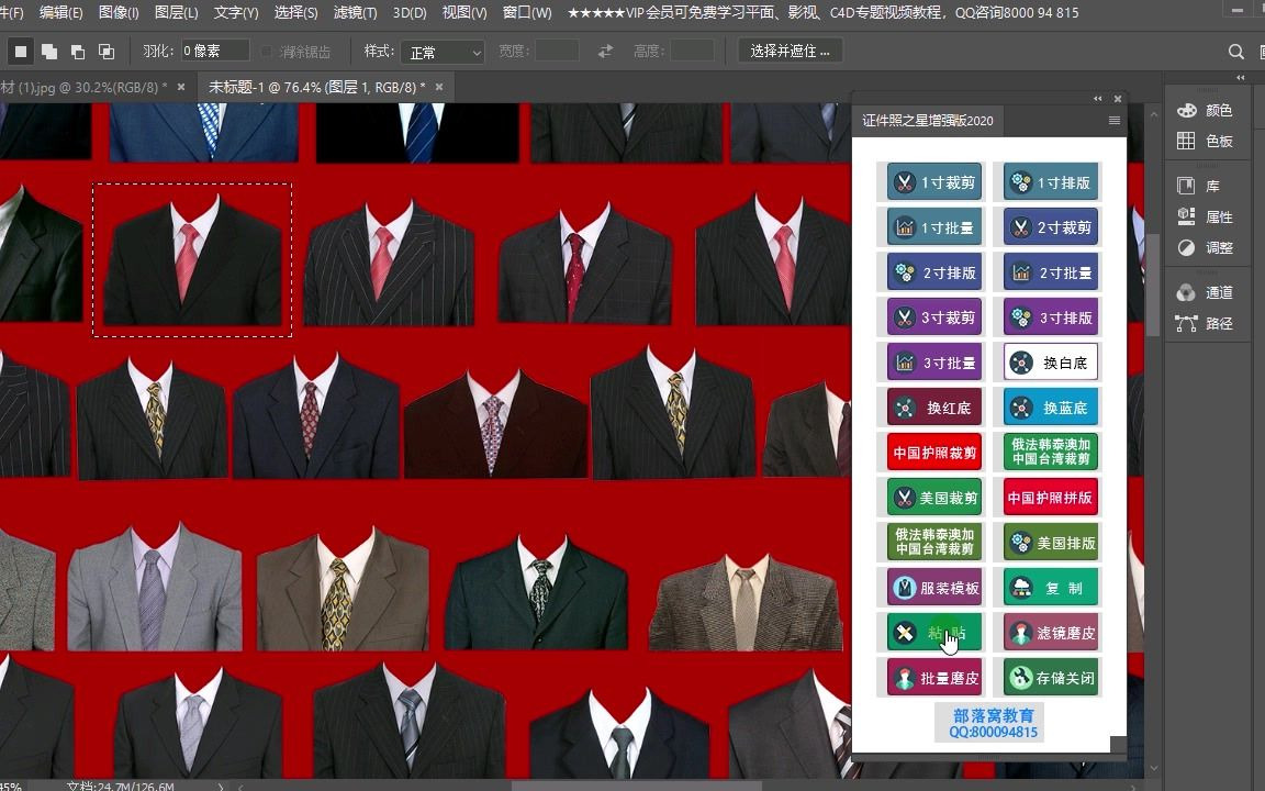 PS 扩展插件快速完成证件照换服装