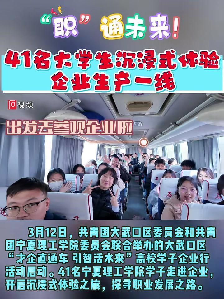 "职"通未来!41名大学生沉浸式体验企业生产一线(记者:藏伟见习记者:姚...