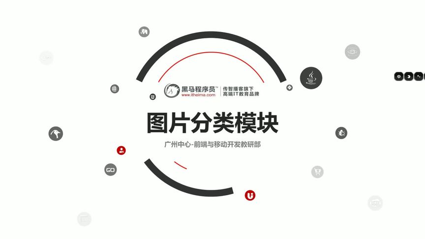 2020用vue开发微信小程序 70 70图片分类模块的介绍