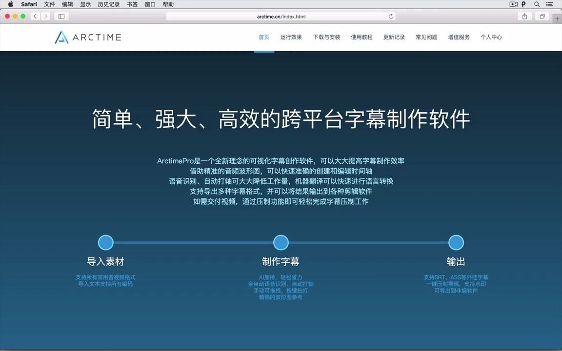ArctimePro八分钟快速上手必看教程2020