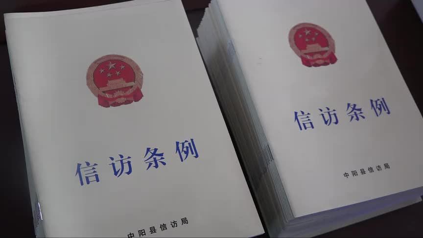 中阳县开展《信访条例》宣传活动