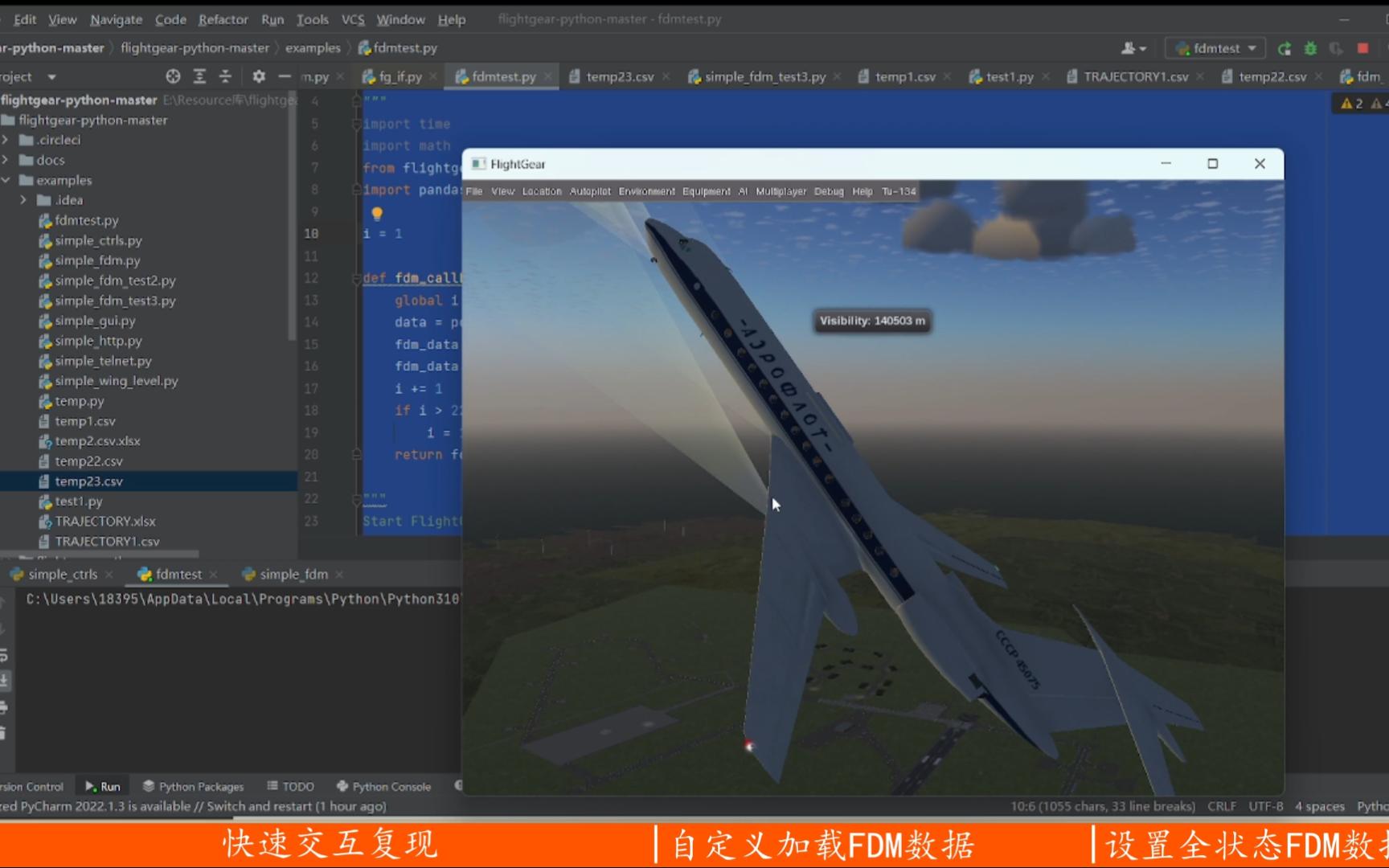 利用Python-Flightgear实现自主飞行任务可视化