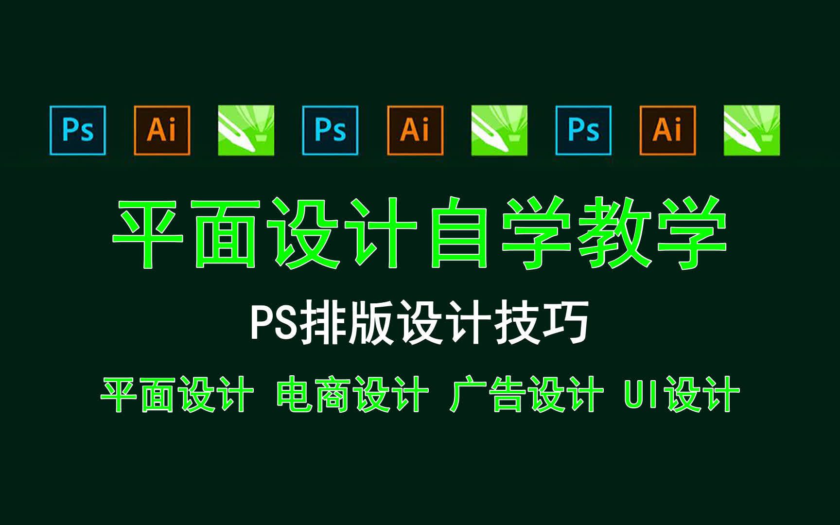 【平面设计自学教学】PS排版设计技巧 photoshop的工作页面主要包括