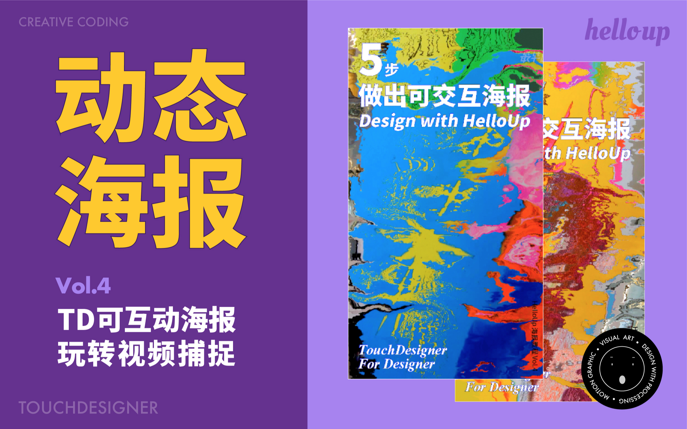 动态海报教程 | 0基础快速上手! 5步玩转视频捕捉+动态海报 | Touch...