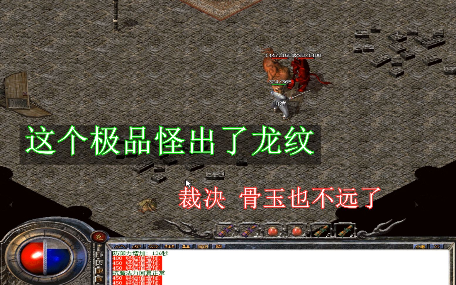 热血传奇怀旧版:就是这个怪,爆出了龙纹,值5000人民币