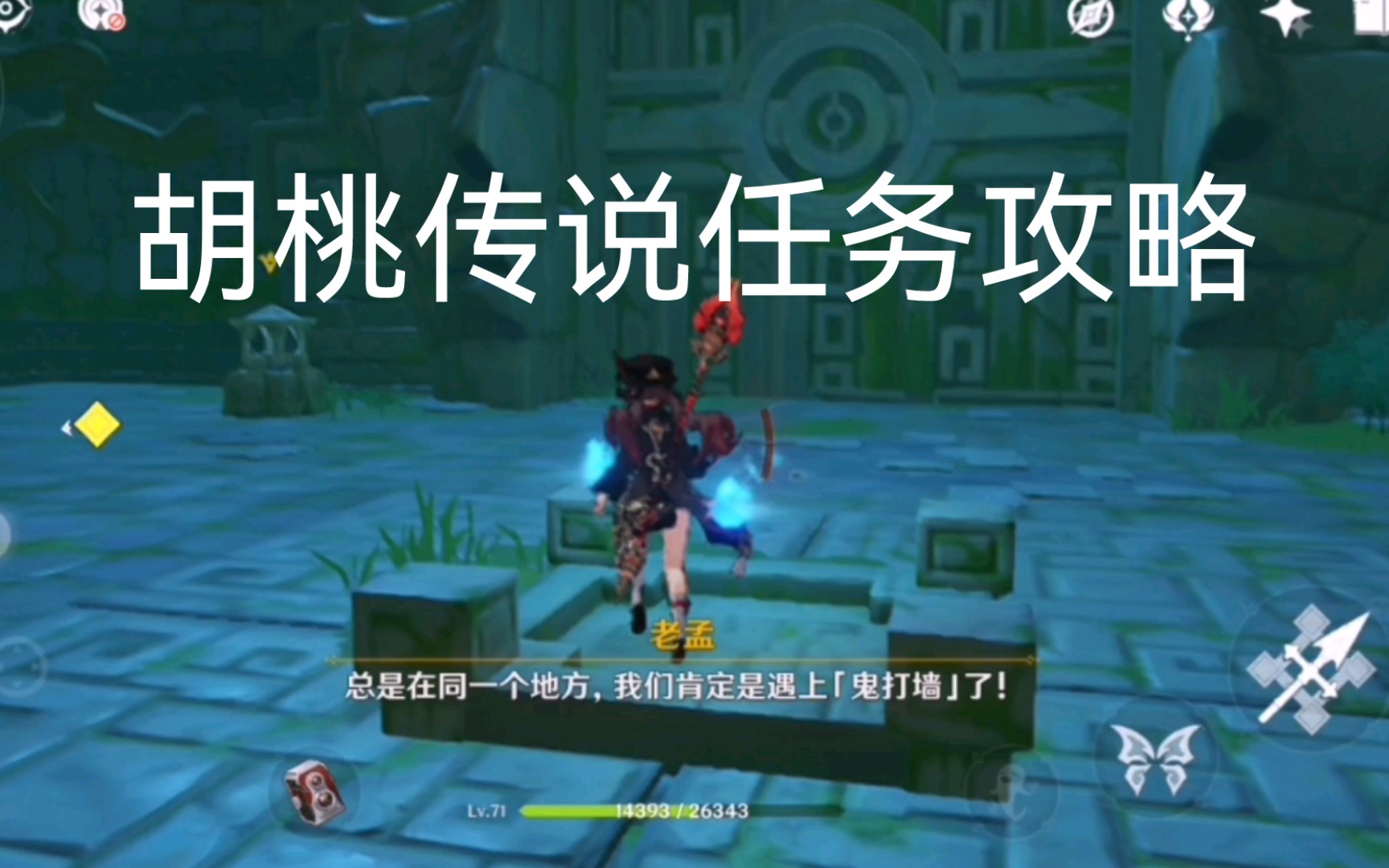 胡桃传说任务集齐两个鬼火开门攻略