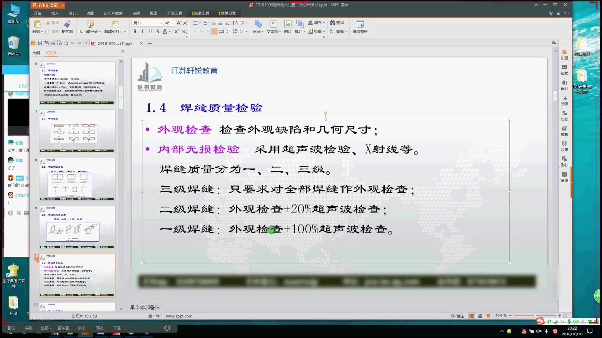 钢结构入门班第2章第4节-钢结构焊缝的质量检验