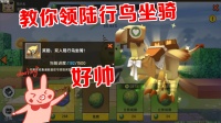 迷你世界-免费获得坐骑的方法,不用花迷你币也可以获得双人坐骑