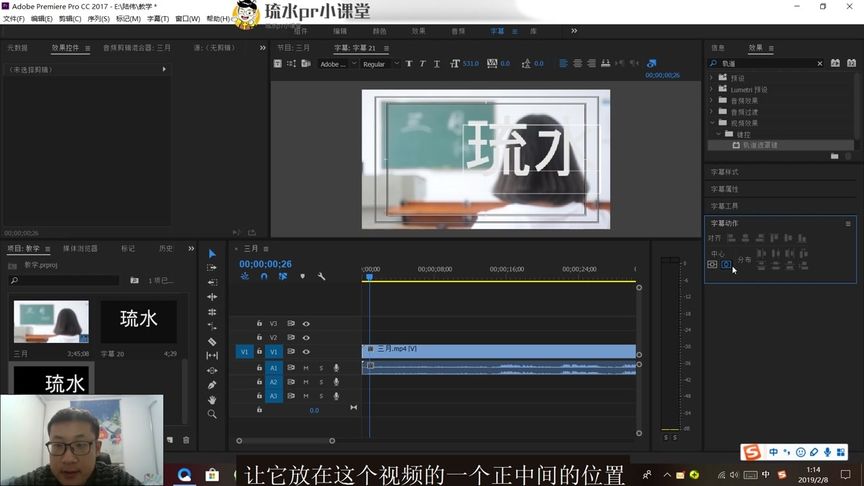琉水带你玩转pr:教你如何做出酷炫字幕特效,字幕里面有视频!