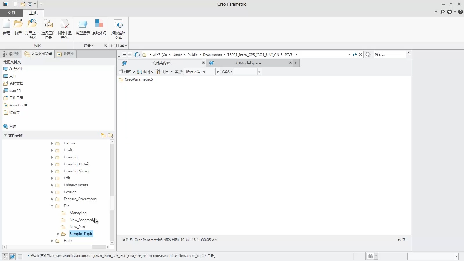 Creo基础培训A3-4设置工作目录及打开和保存文件