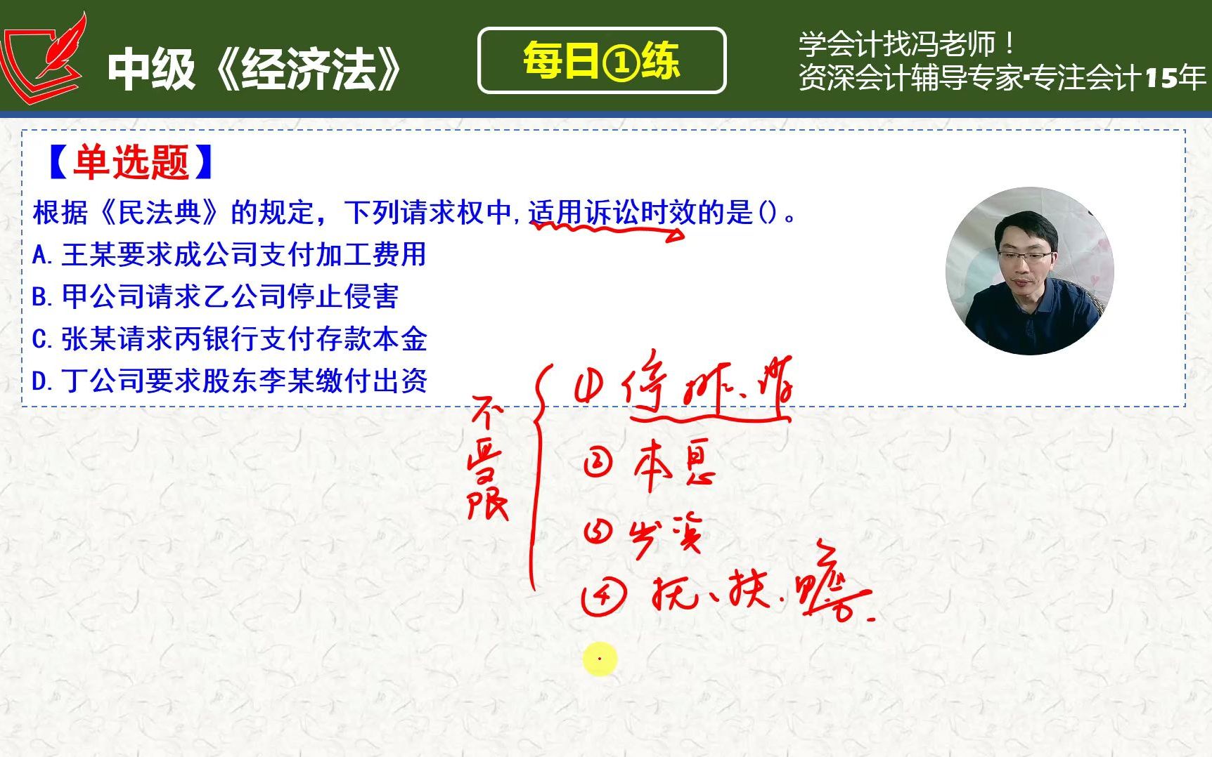 中会《经济法》每日一练第403天,不受诉讼时效限制的