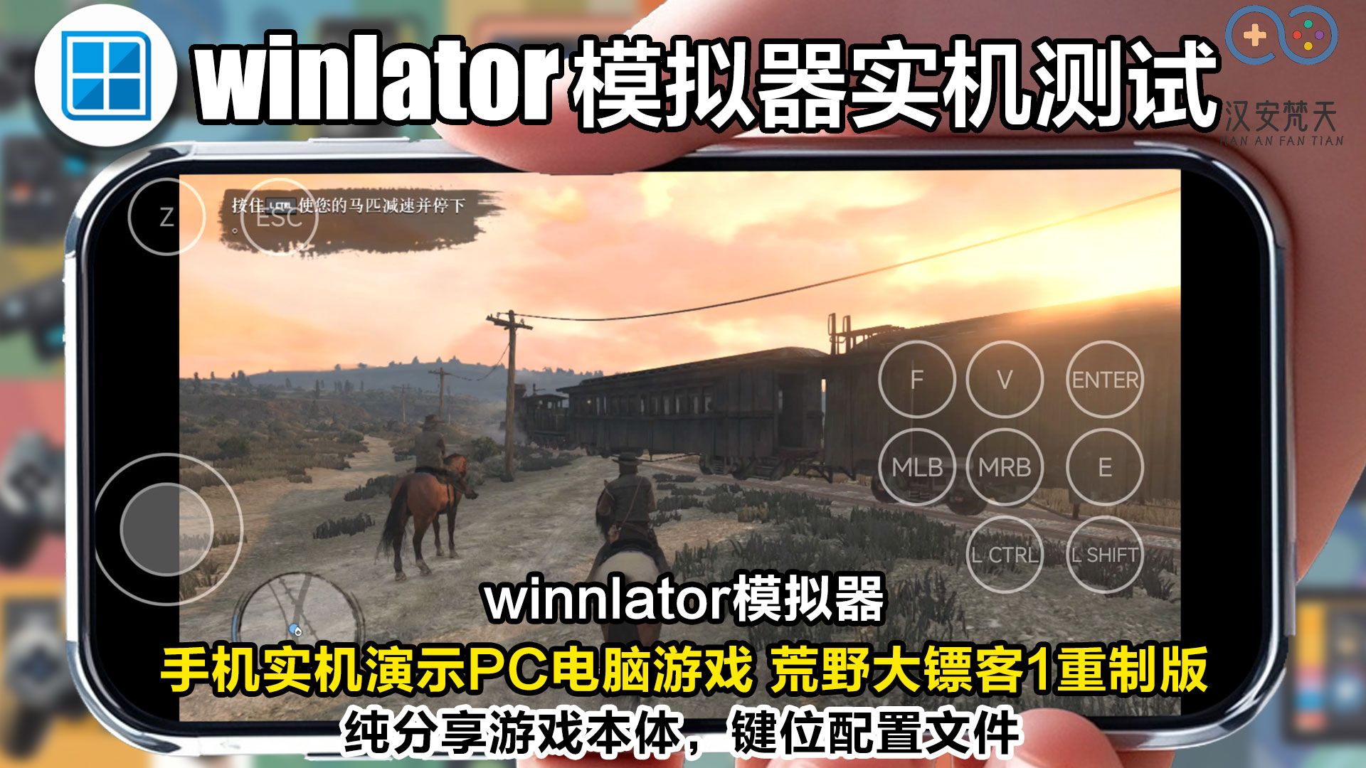 【winlator模拟器】《荒野大镖客 救赎》, 安卓手机玩电脑游戏,PC手机...