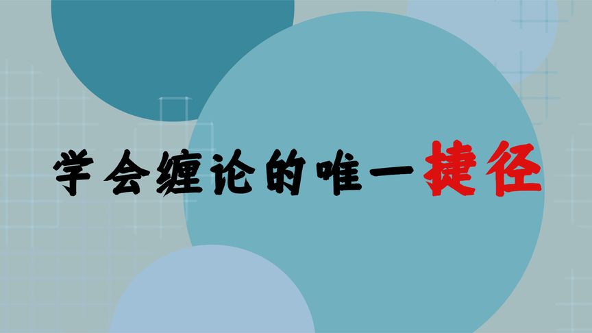 期货高手如何使用缠论?缠论系统教学