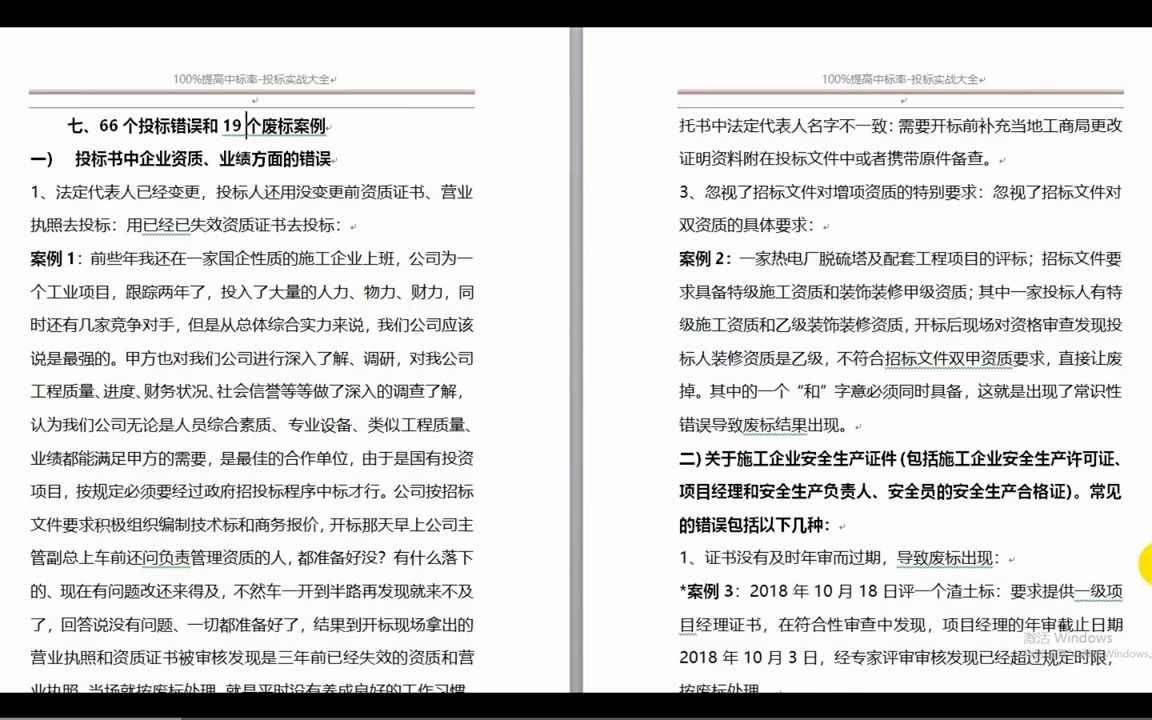 评标专家为您解析电子标7、66个投标错误和19个废标案例