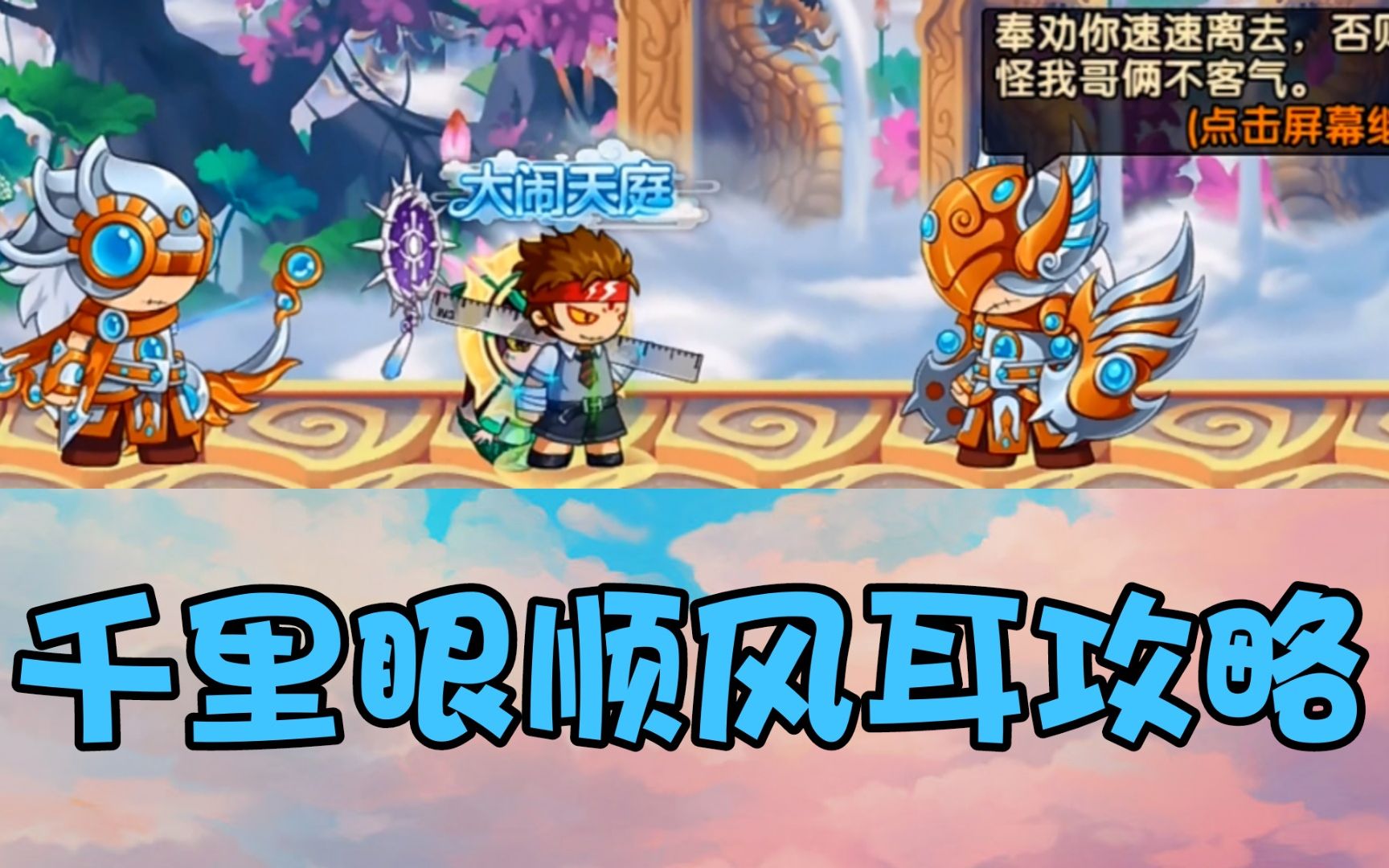 『造梦无双』:又是一关双人boss?教你如何轻松过关细节满满~