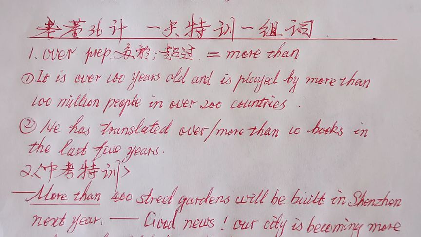 一天特训一组词over=more that用法比较