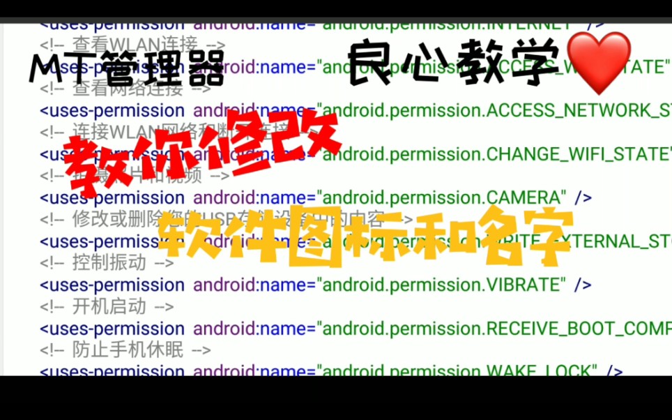 【MT管理器】第一期:教你修改应用图标和名字!