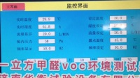 甲醛voc箱,voc试验箱发货前试机中,voc检测气候箱,济南华衡